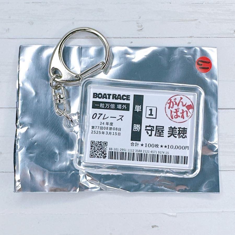 ☆ 競艇 ボートレース シークレット単勝舟券キーホルダー 4482 守屋美穂選手 : Nikotto Yahoo!ショップ - 通販 - Yahoo!ショッピング