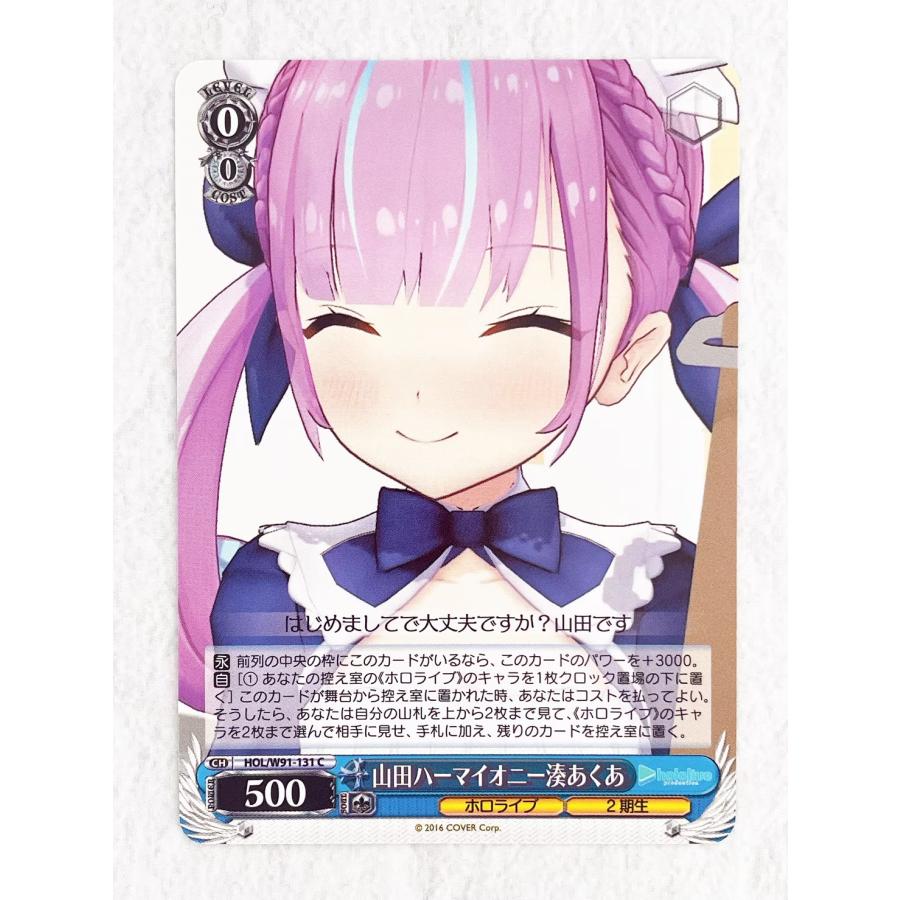 ☆ ヴァイスシュヴァルツ ブースターパック ホロライブプロダクション HOL/W91-131 C 山田ハーマイオニー湊あくあ : Nikotto Yahoo!ショップ - 通販 - Yahoo ...