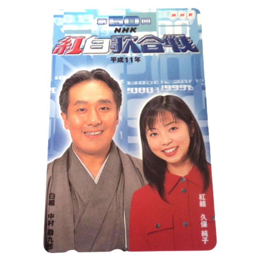 ★未使用・テレカ★中村勘三郎・久保純子（司会）★第46回・NHK紅白歌合戦★テレホンカード・50度数★G252 : 二光ヤフー店 - 通販 - Yahoo!ショッピング