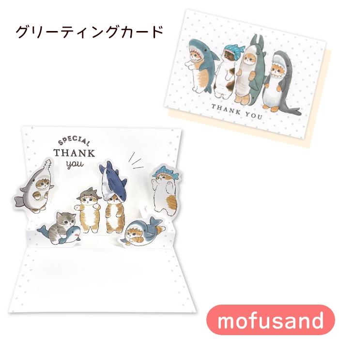 モフサンド グリーティングカード サンキュー F06-GM-75 猫柄 : 肉球雑貨ホワイトアンドピーチ - 通販 - Yahoo!ショッピング