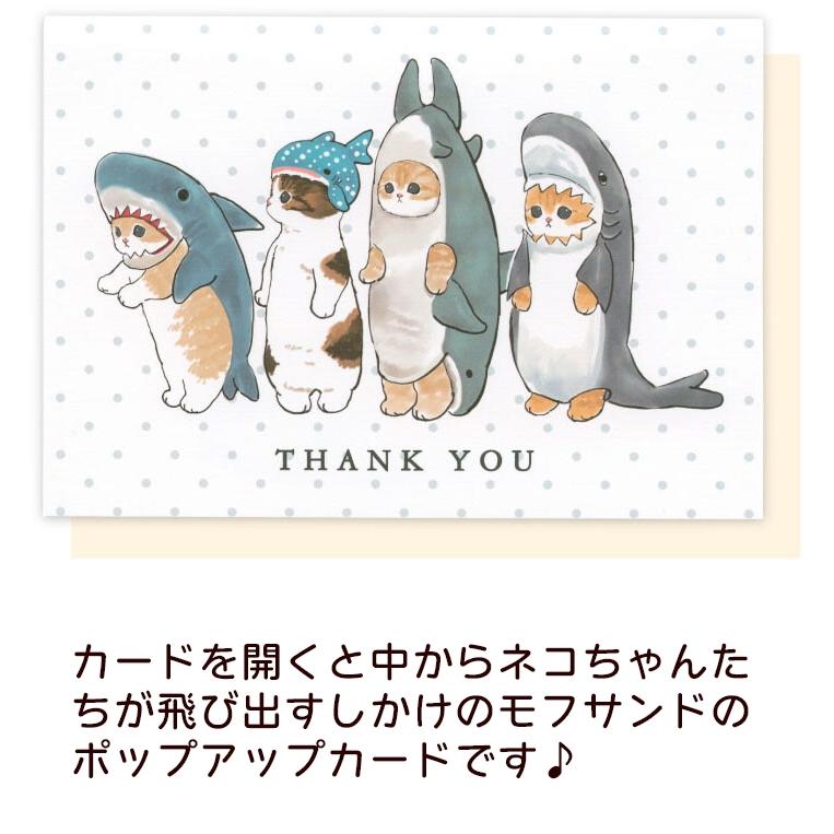 モフサンド グリーティングカード サンキュー F06-GM-75 猫柄 : 肉球雑貨ホワイトアンドピーチ - 通販 - Yahoo!ショッピング