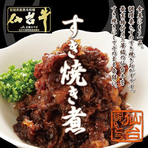 肉のいとう 仙台牛 最高級 A5ランク 肉のいとう謹製 すき焼き煮 缶詰 10個セット（60gx10個） 牛肉 肉 しぐれ煮 ご飯のお供 お取り寄せ グルメ 【※ギフト包 装不可商品】 : 杜 ...