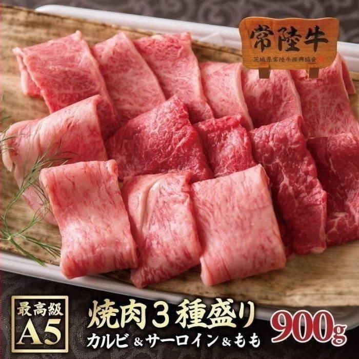 常陸牛 牛肉 バーベキュー BBQ 焼肉セット 3品盛り合わせ 900g A5 カルビ サーロイン もも ご自宅用 : 肉のイイジマ 常陸牛 ハンバーグ - 通販 - Yahoo!ショッピング