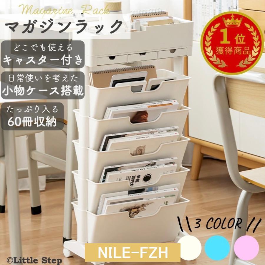 ブランド登録なし マガジンラック スリム おしゃれ 北欧 ワゴンタイプ キャスター付き : NILE - 通販 - Yahoo!ショッピング