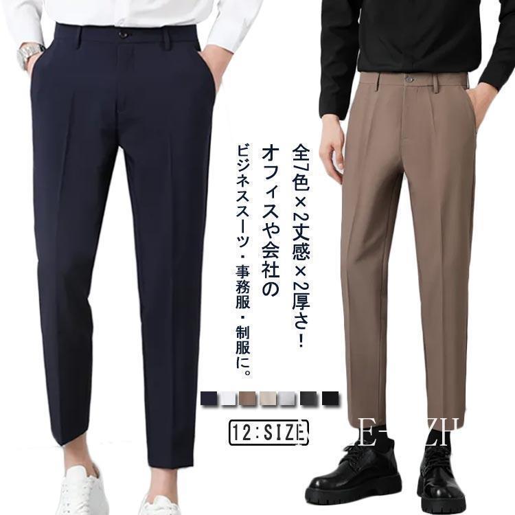 全7色×2丈感×2厚さ!メンズ スラックス パンツ 9分丈 アイス 全7色×2丈感×2厚さ!メンズ スラックス パンツ 9分丈 アイス