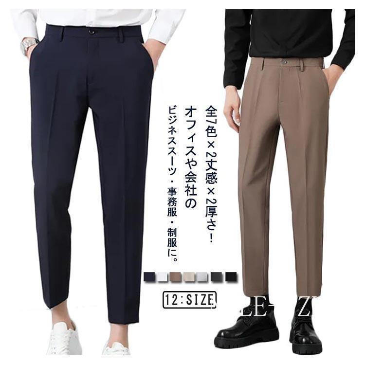 全7色×2丈感×2厚さ!メンズ スラックス パンツ 9分丈 アイス 全7色×2丈感×2厚さ!メンズ スラックス パンツ 9分丈 アイス