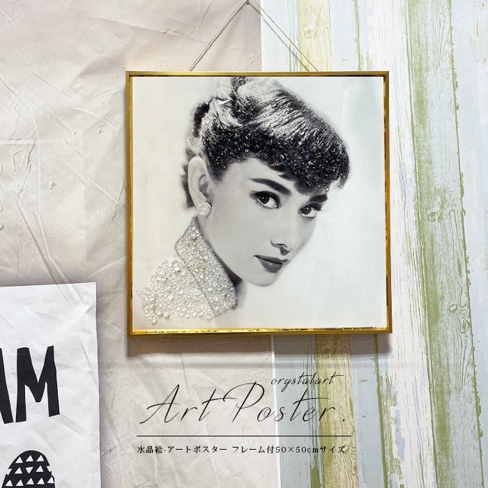 アートパネル 50×50 水晶絵 KH245 オードリーヘップバーン 偉人 アートパネル 50×50 水晶絵 KH245 オードリーヘップバーン 偉人