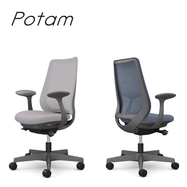 オカムラ ポータム スタンダードバック 背メッシュ（インターロック）ダークグレーフレーム 固定肘 CF21XA CF21ZA オフィスチェア Potam okamura : インテリアショップ ...