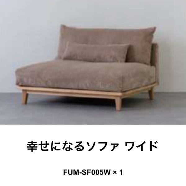 Fumi 幸せになるソファ コーデュロイ生地 ワイド&ロング 一人掛け 二人掛け 1P 2P FUM-SF005 ソファベッド 文 フミ おしゃれ : NIMUS PLUS - 通販 ...