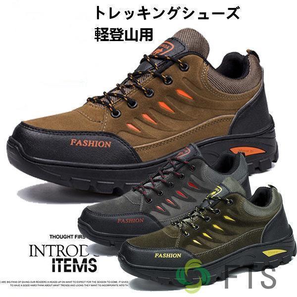 トレッキングシューズ メンズ 軽登山用シューズ ウォーキングシューズ カジュアルシューズ 防滑 ランニング 軽登山 遠足 ハイキング : sy-xz3-0310-20 : NINAメルカート ...