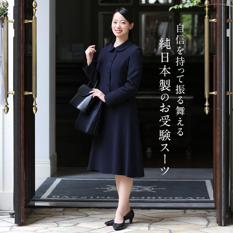 nina's(ファッション) お受験 スーツ レディース 日本製 母 お nina's(ファッション) お受験 スーツ レディース 日本製 母 お