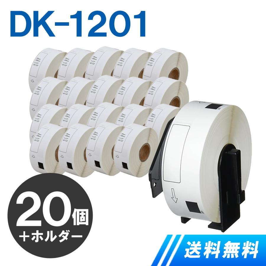 DK-1201 x20巻 +専用ホルダー1個セット ブラザー宛名ラベル DK1201 Brother DKプレカット 互換 宛名ラベル ...