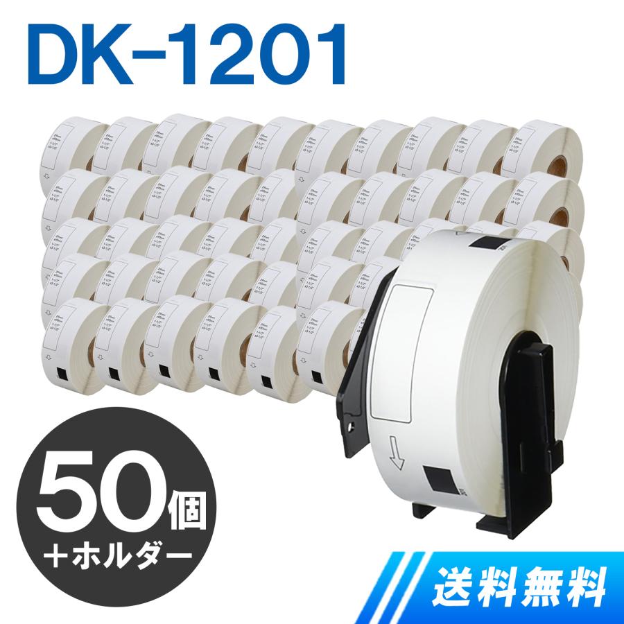 ピータッチ ブラザー 宛名ラベル DK-1201 x50巻 +専用ホルダー1個 Brother DKプレカット DK1201 互換 29mm× ...