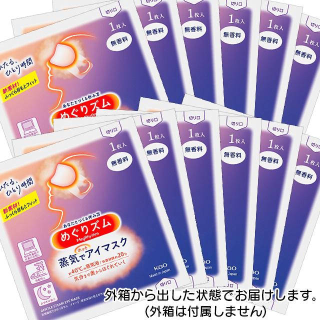 めぐりズム 蒸気でホットアイマスク 12枚入 無香料 (外箱なし) : niono. - 通販 - Yahoo!ショッピング