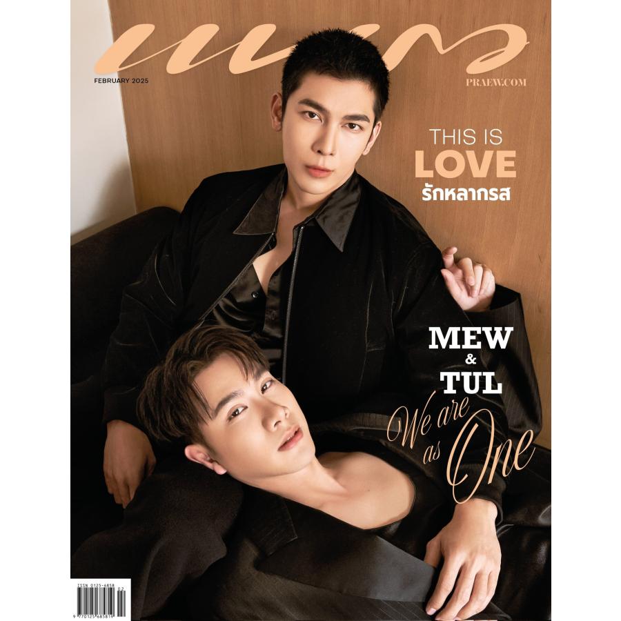 【3/14発売予定・発売日以降発送】PRAEW 2025年2月号 表紙：Mew&Tul【言語：タイ語】Entertainment : pr0180x250200 : 世界とつながる本屋さん ...