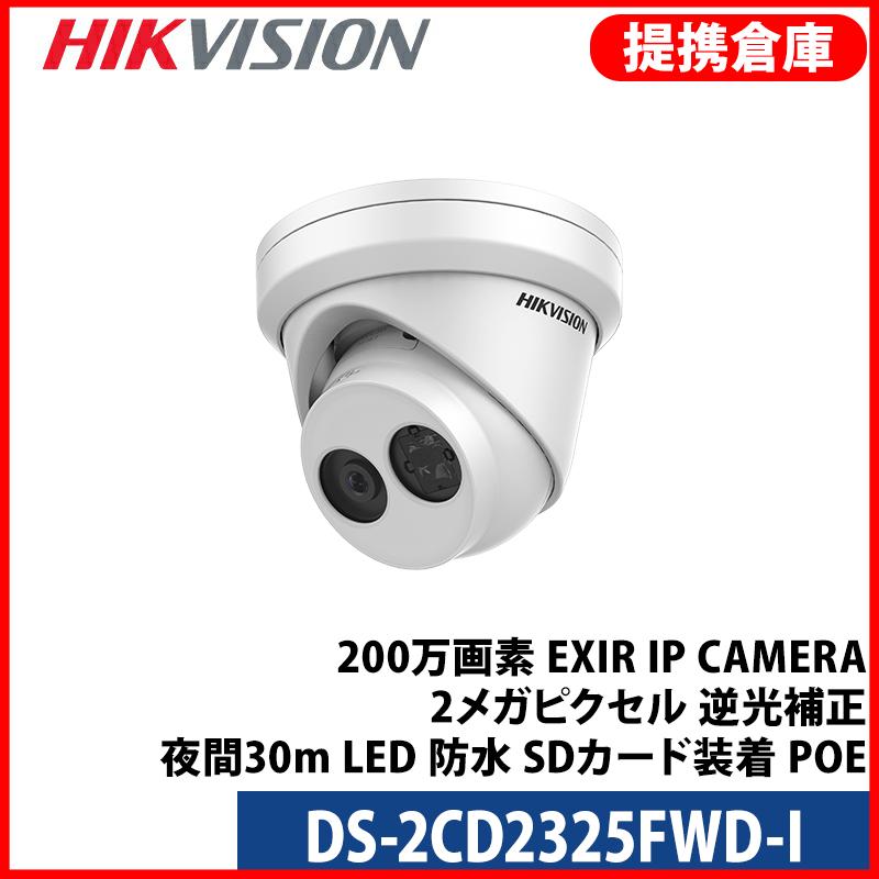 【提携倉庫】[HIKVISION] 防犯カメラ 200万画素 EXIR IP CAMERA 2メガピクセル 逆光補正 夜間30m LED 防水 ...