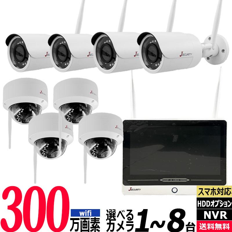 防犯カメラ ワイヤレス 屋外 屋内 300万画素 1〜8台セット モニター付きレコーダーHDD別 NVR スマホ監視 YCX-3WS-SET : 防犯カメラ日本インターコアックス - 通販 ...