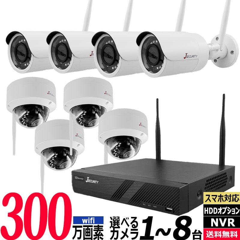 【技適】防犯カメラ ワイヤレス 屋内屋外 300万画素 1〜8台セット レコーダーHDD別 NVR スマホ監視 YCX-V2-SET : 防犯カメラ日本インターコアックス - 通販 ...