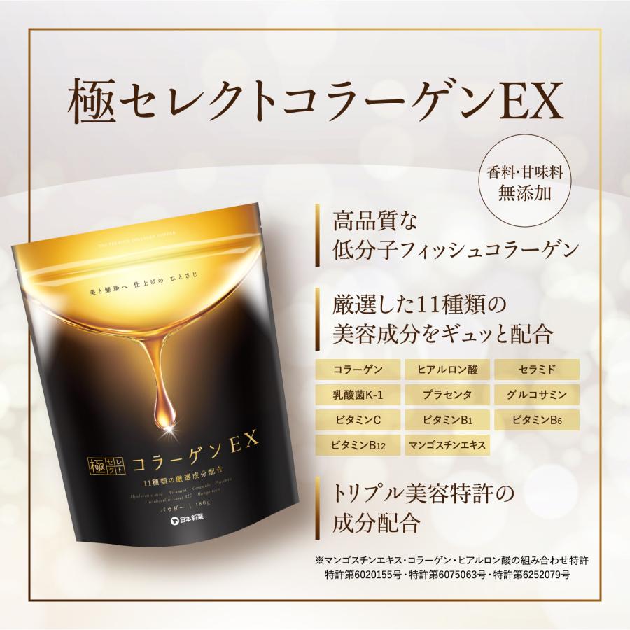 極セレクト お得なセット 極セレクトコラーゲンEX 1袋 極 極セレクト お得なセット 極セレクトコラーゲンEX 1袋 極