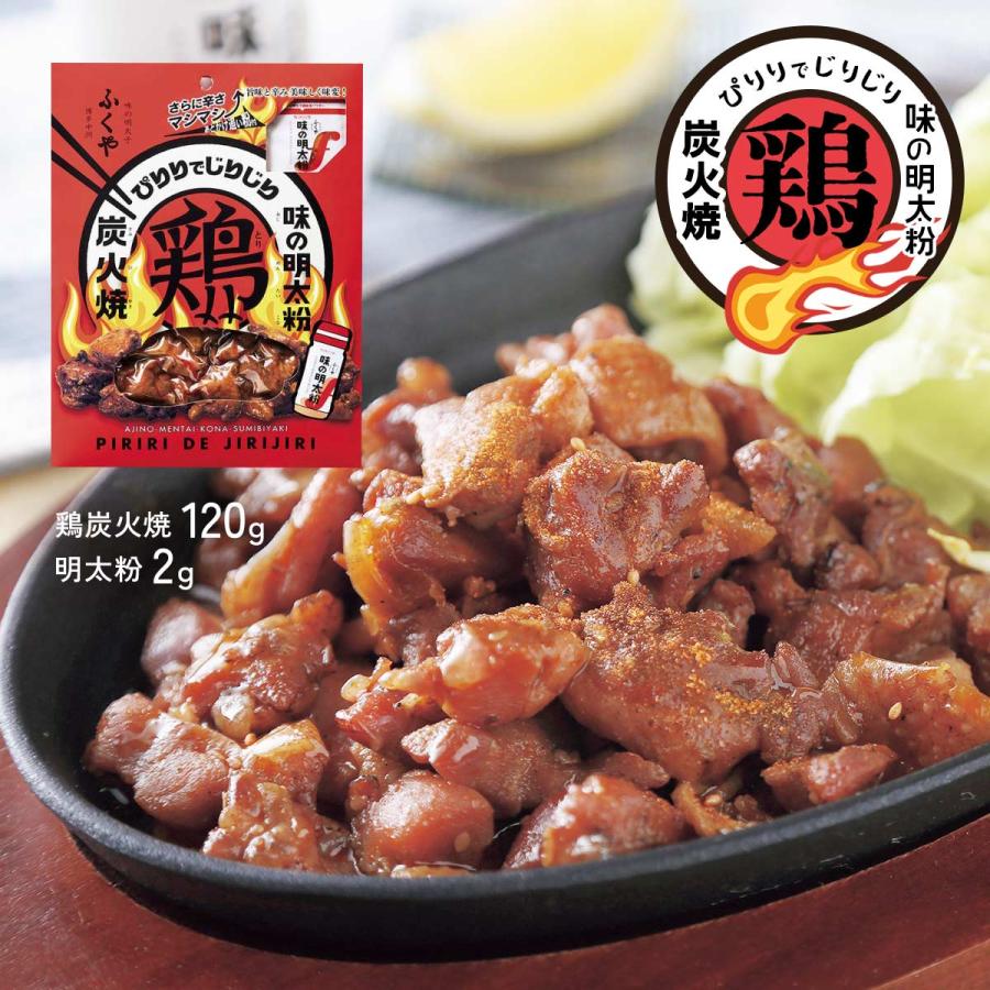 鶏炭火焼 ふくや ぴりりでじりじり 味の明太粉鶏炭火焼 122g(鶏炭火焼 120g、明太粉2g) : にじデパートYahoo!店 - 通販 - Yahoo!ショッピング
