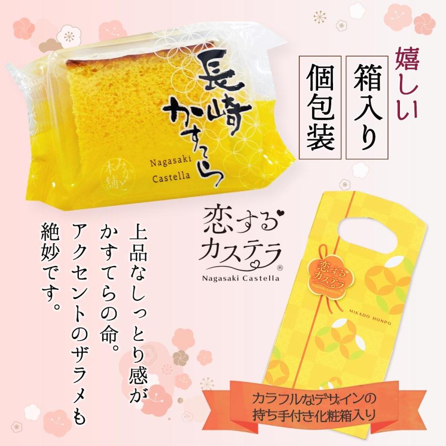 長崎県 お土産 おいしい お取り寄せ グルメ ギフト みかど本舗 恋する カステラ 2個入り プレーン 84g : にじデパートYahoo!店 - 通販 - Yahoo!ショッピング