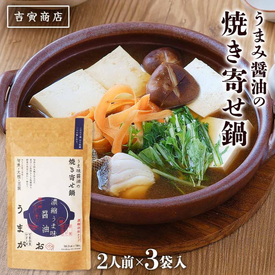 鍋の素 吉寅商店 うまがお 醤油の焼き寄せ鍋 129g(43g×3) /うまがお しょうゆ鍋 魚 焼き目 : にじデパートYahoo!店 - 通販 - Yahoo!ショッピング