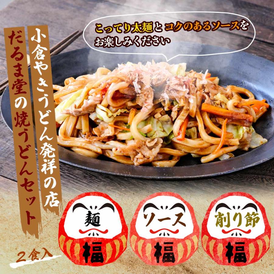 送料無料 [風土] 焼うどんセット 小倉焼うどん発祥の店 だるま堂 482g /やきうどん 焼きうどん ソース 北九州 小倉 焼きそば : にじデパートYahoo!店 - 通販 - Yahoo ...