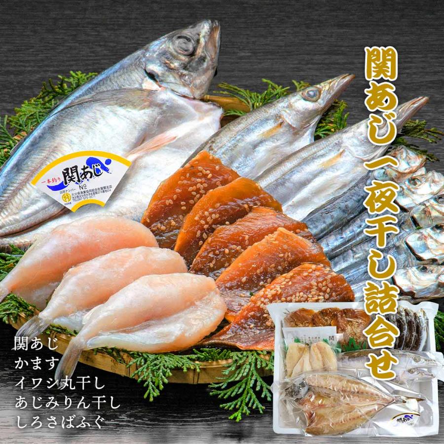 一夜干し 絆屋 関あじ一夜干し詰合せ KZ-3043 /一夜干し 干物 九州産 国内産 関アジ かます イワシ 鰯 丸干し : にじデパートYahoo!店 - 通販 - Yahoo!ショッピング