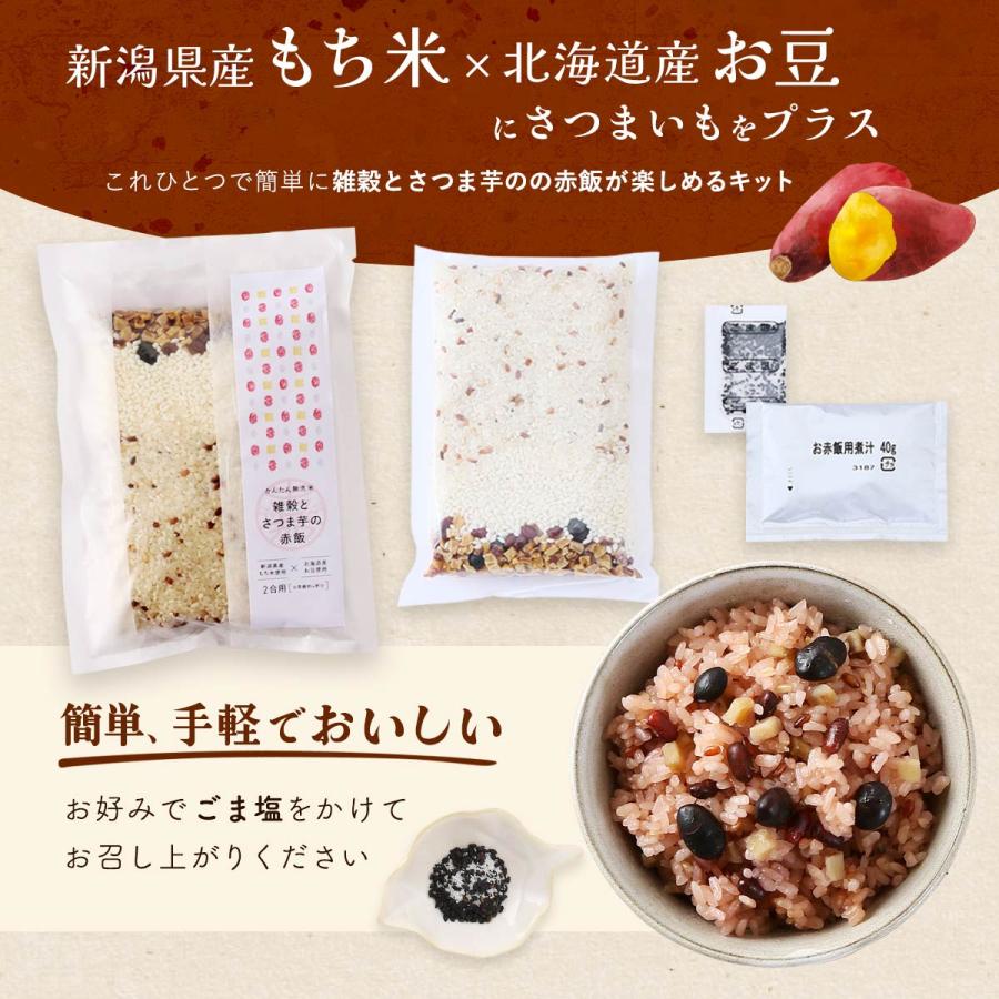 赤飯 かたぎり 雑穀とさつま芋の赤飯 379g /簡単 便利 手軽 無洗米 お赤飯 新潟県 国産 : にじデパートYahoo!店 - 通販 ...