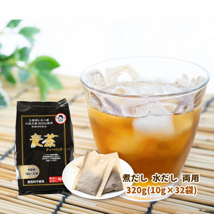 [手駒銘茶センター] ティーバッグ 三重県産 いなべ産 麦茶 320g(10g×32袋) /ティーバッグ お茶 六条大麦 ドリンク ティータイム 休憩 : にじデパートYahoo!店 - 通販 ...