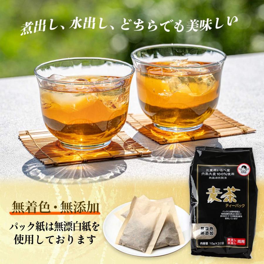 [手駒銘茶センター] ティーバッグ 三重県産 いなべ産 麦茶 ティーバッグ 320g(10g×32袋) /ティーバッグ お茶 六条大麦 ドリンク ティータイム 休憩 三重県産 ...