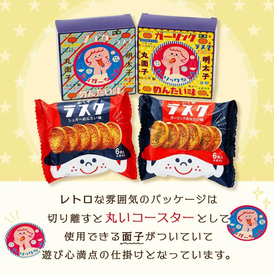 [ふくや] ふくやラスク めんたい味セット 52g(12枚(シュガーめんたい味6枚・ガーリックめんたい味6枚)) /おやつ 軽食 おつまみ 明太子 : にじデパートYahoo!店 - 通販 ...