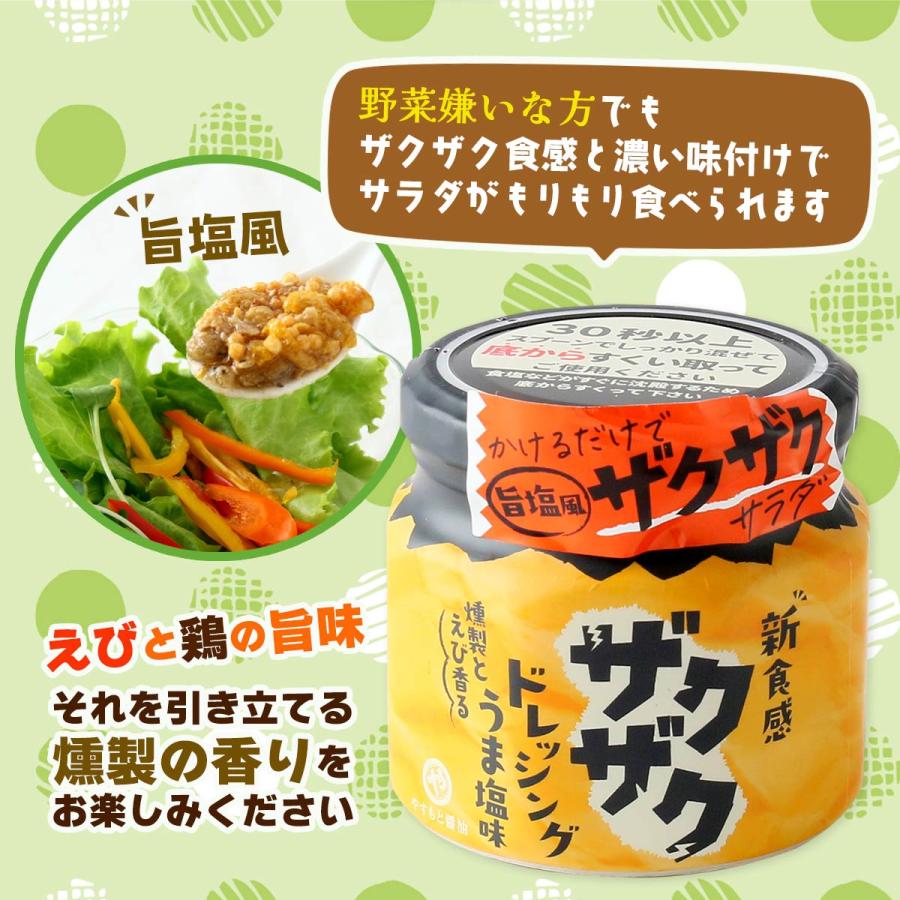 ドレッシング 島根 やすもと醤油 ザクザクドレッシングうま塩味 170ml /野菜 サラダ 調味料 ヘルシー 安本産業 : にじデパートYahoo!店 - 通販 - Yahoo!ショッピング