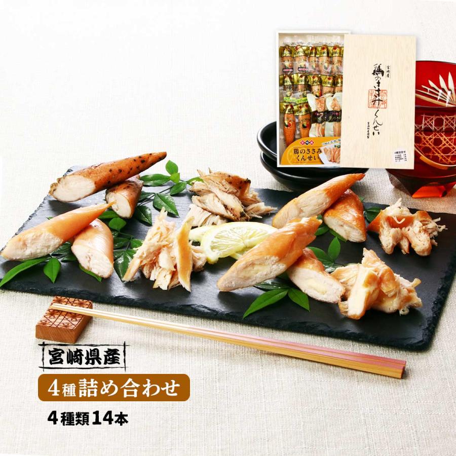 送料無料 鶏のささみ 雲海物産 鶏のささみくんせい4種詰め合わせ うす塩味 28g×8本、黒胡椒味 28g×2本、ゆず胡椒味 28g×2本、チーズ入り 35g×2本 /ギフト : にじデパート ...