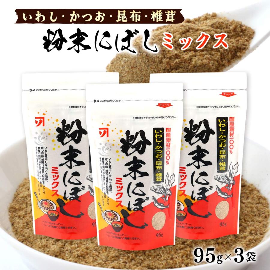 だし カネソ22 粉末にぼしミックス 95g×3袋セット /だし 出汁 国産 にぼし粉末 だし素材 粉末だし 調味料 無塩 だし粉末 和風だし ...