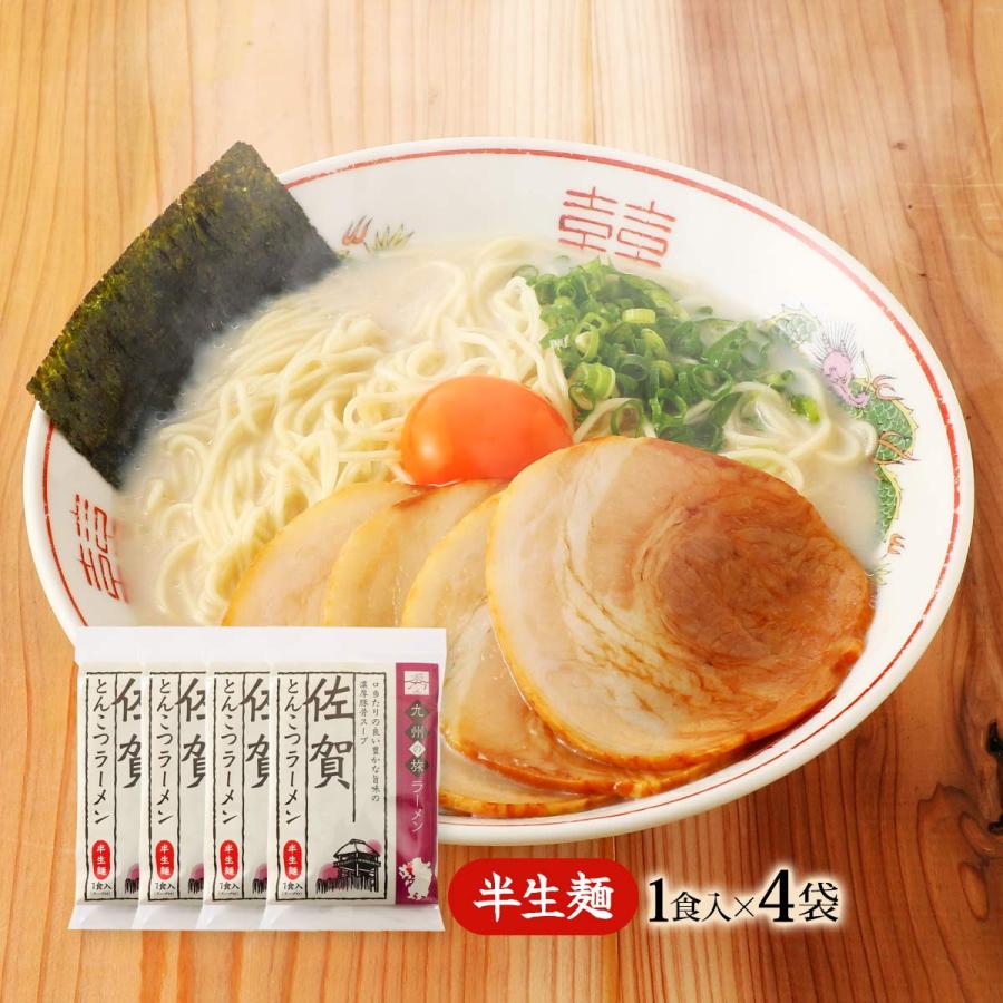 中華めん(半生) みろくや秀麺工房 九州の旅ラーメン 佐賀とんこつラーメン 1食入×4袋セット /国産 九州 ラーメン 半生麺 自家製麺 ...