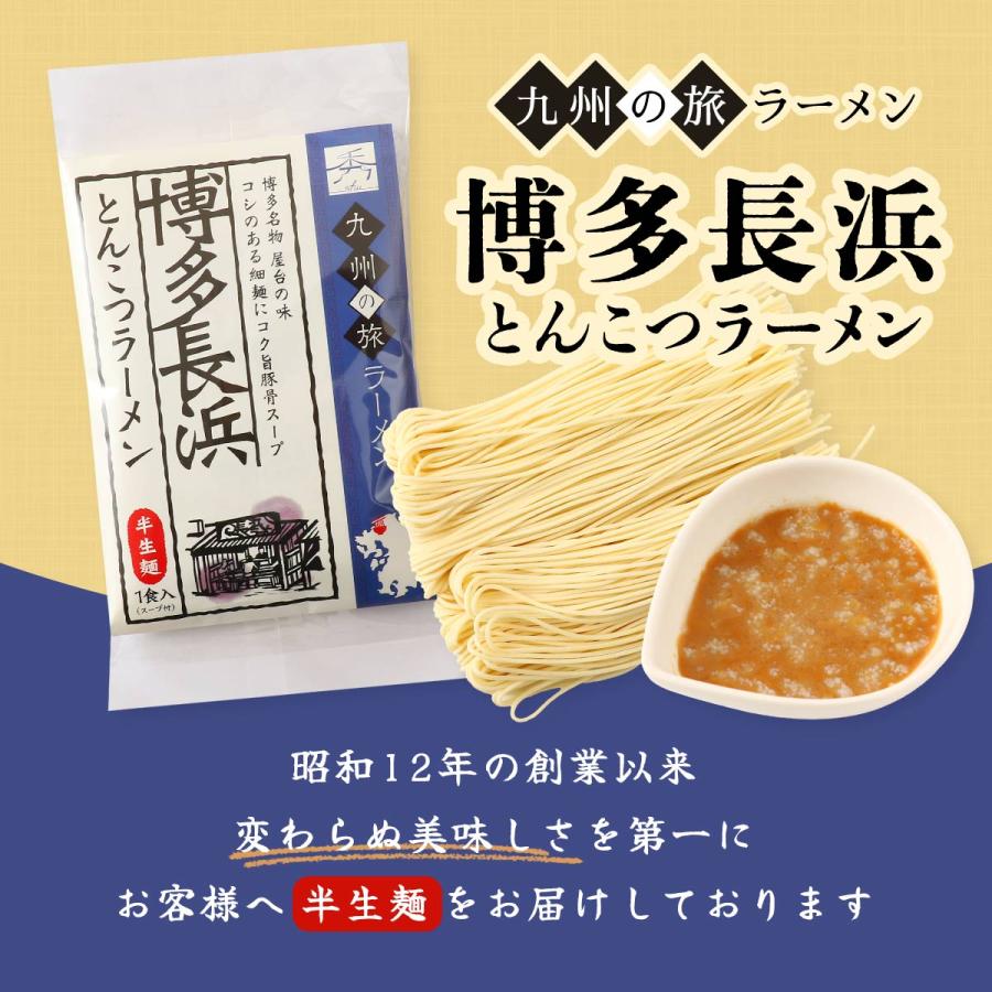 中華めん(半生) みろくや秀麺工房 九州の旅ラーメン 博多長浜とんこつラーメン 1食入×4袋セット /国産 九州 ラーメン 半生麺 自家製麺 ...