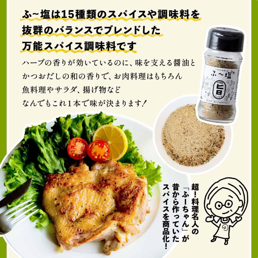 [KIYORAきくち] スパイス ふ〜塩 旨ミックス65g×3本セット /万能スパイス ハーブ 万能調味料 旨塩 和食 洋食 中華 肉料理 魚料理 きよらきくち 熊本県 : にじデパート ...