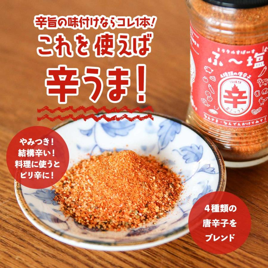 [KIYORAきくち] スパイス ふ〜塩 旨ミックス65g+辛ミックス55g /万能スパイス ハーブ 万能調味料 辛い 和食 洋食 中華 肉料理 魚料理 きよらきくち 熊本県 : にじデパート ...