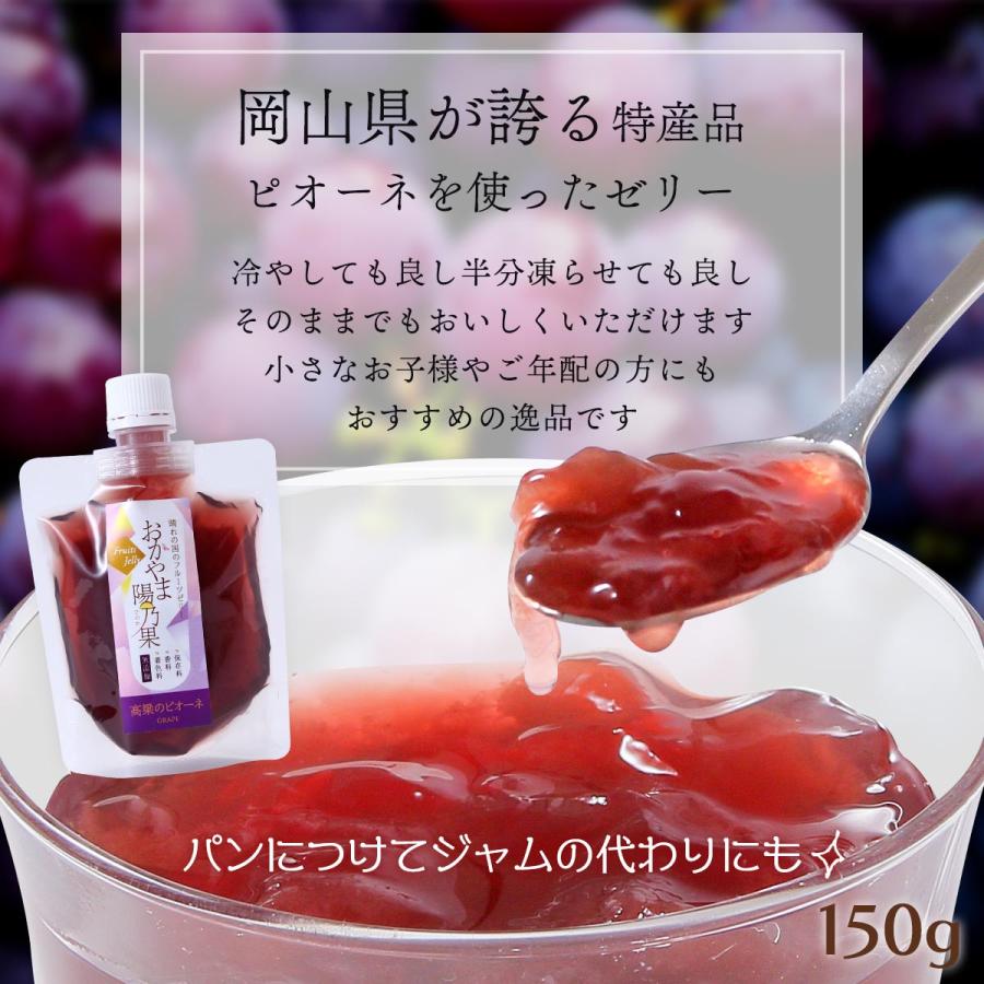 [elims] ゼリー おかやま陽乃果ゼリーセット 10個入り (和気町のりんご、一宮のマスカット、高梁のピオーネ、倉敷みかん、一宮の白桃)各150g×2 /ギフト ぜりー ...