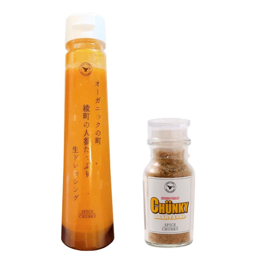調味料セット SPICE CHUNKY 綾町の人参たっぷり生ドレッシング＆味変スパイスソルトセット 綾町の人参たっぷり生ドレッシング230ml、味変スパイスソルト45g : にじデパート ...