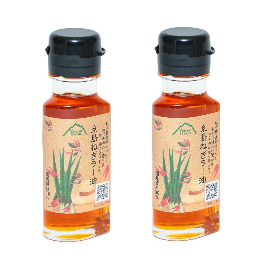 油 弥冨農園 糸島ねぎラー油 47g×2本セット /オイル ドレッシング 国産 調味料 ヘルシー ヴィーガン 唐辛子 万能 調味油 香味油 : にじデパートYahoo!店 - 通販 ...
