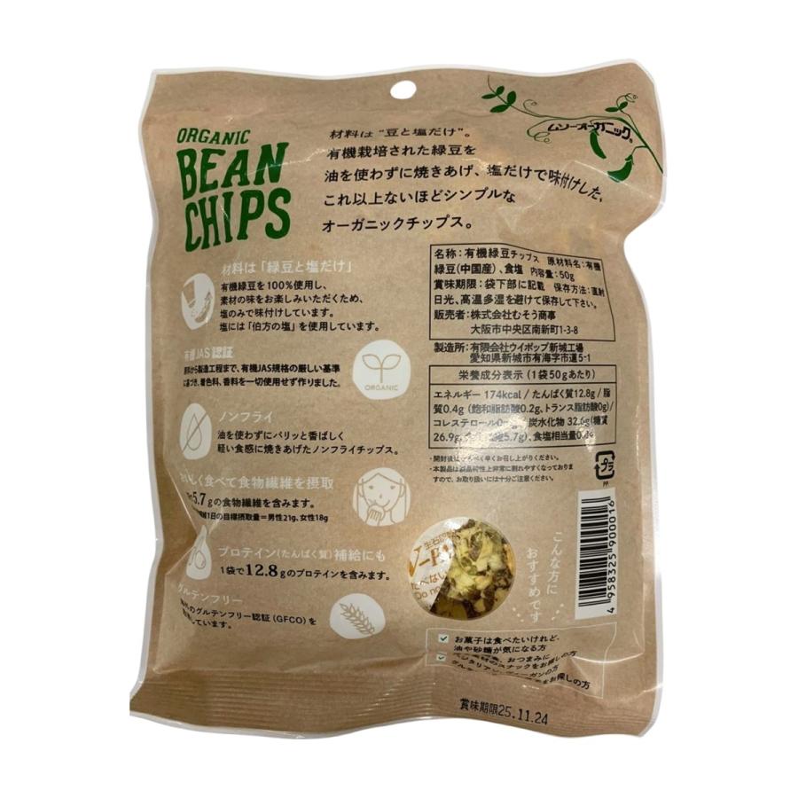スナック菓子 むそう商事 有機緑豆チップス 50g×3 /有機JAS認定 豆菓子 小腹対策 常備食 低カロリー : にじデパートYahoo!店 - 通販 - Yahoo!ショッピング
