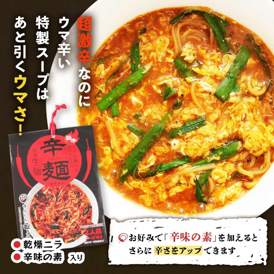 辛麺 由布製麺 ゆふいん辛麺 2人前 234g(麺100g×2) /辛麺 カラメン 生麺 旨辛 辛さの極み 辛い ラーメン :4993917006127:にじデパートYahoo!店 - 通販 ...