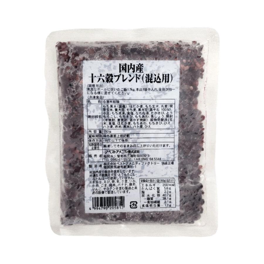 雑穀米 ベストアメニティ 国内産 十六穀ブレンド(混込用) 150g /国産 食物繊維 ビタミン ミネラル 栄養バランス 美容 健康 健康習慣 ...
