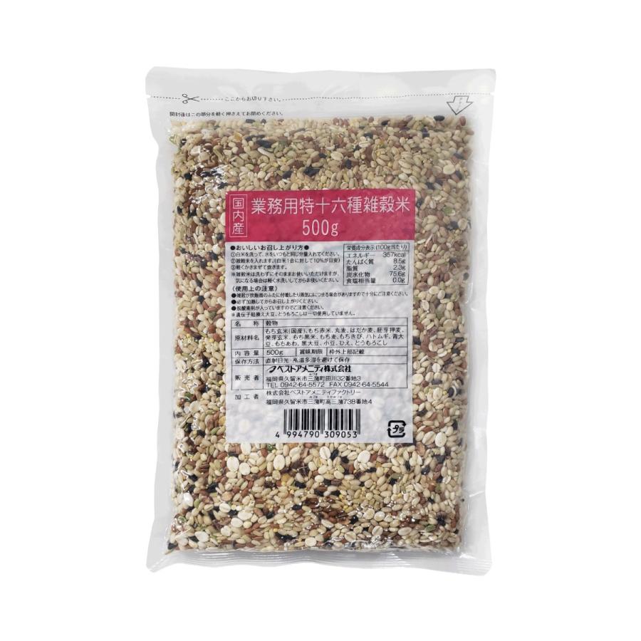 雑穀米 ベストアメニティ 国内産 業務用特十六種雑穀米 500g /国産 食物繊維 ビタミン ミネラル 栄養バランス 美容 健康 健康習慣 ...