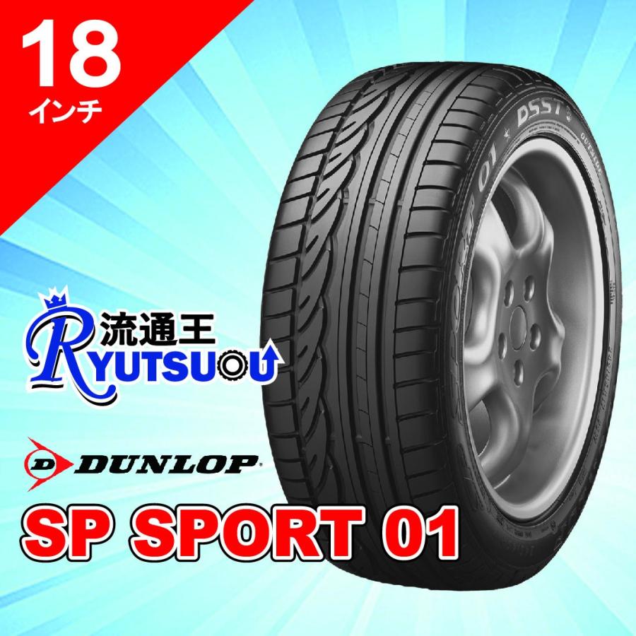 DUNLOP 1本 新車装着タイヤ 225/45R18 91W SP SPORT 01 ダンロップ ※お車情報（車種・年式）ご連絡ください。 法人宛送料無料 ※要メーカー在庫確認品※ : 流通 ...