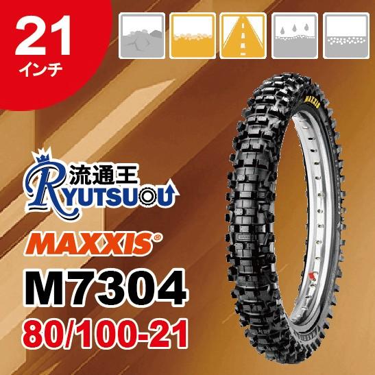 MAXXIS（マキシス） 1本 モトクロス バイク タイヤ M7304 80/100-21 51M TT フロント用 Maxxcross IT ...