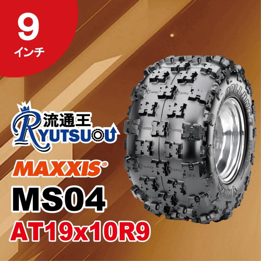 MAXXIS 1本 (マキシス) MS04 AT19x10R9 レーザーバランス RAZR BALLANCE バギータイヤ 9インチ 法人宛 ...