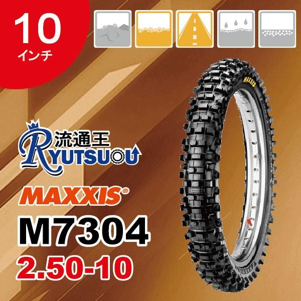 MAXXIS（マキシス） 1本 モトクロス バイク タイヤ M7304 2.50-10 33J TT フロント用 Maxxcross IT ...
